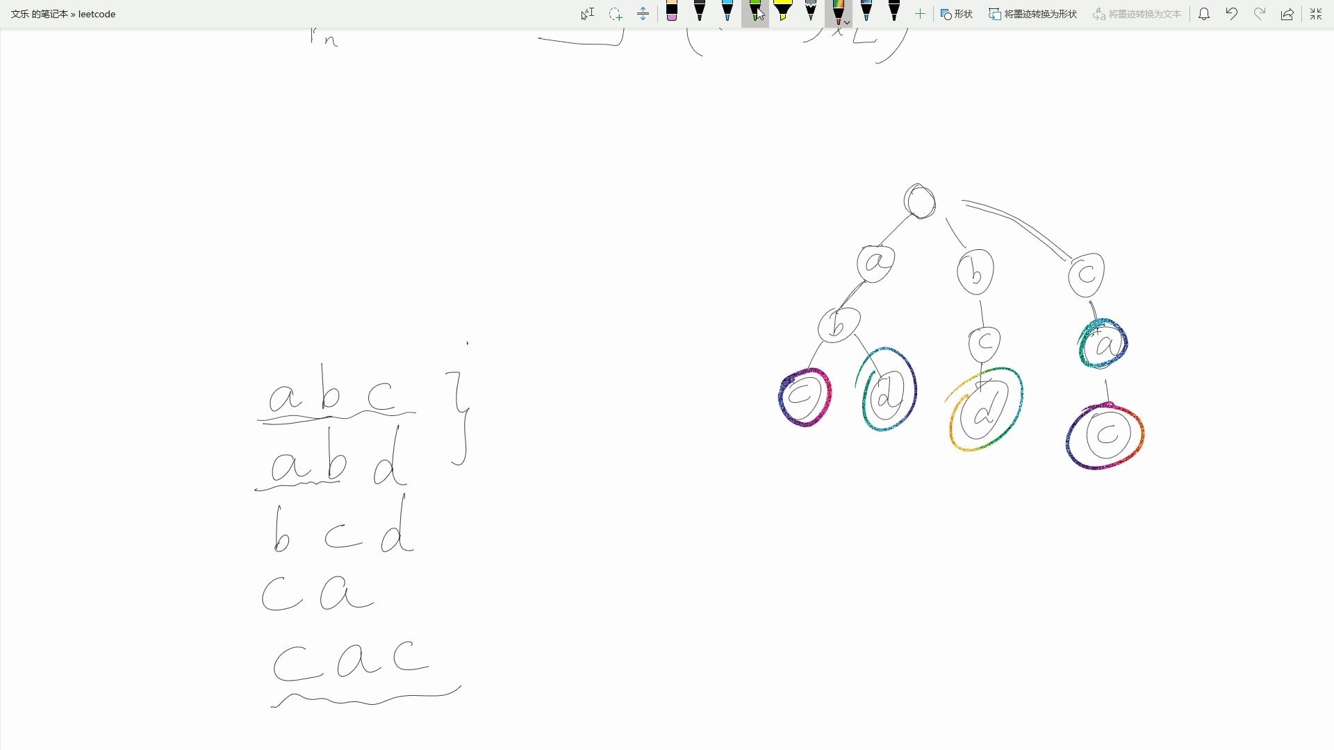 字典树-数据结构