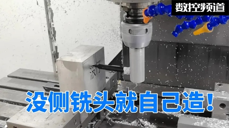 数控加工中心侧铣头如何编程