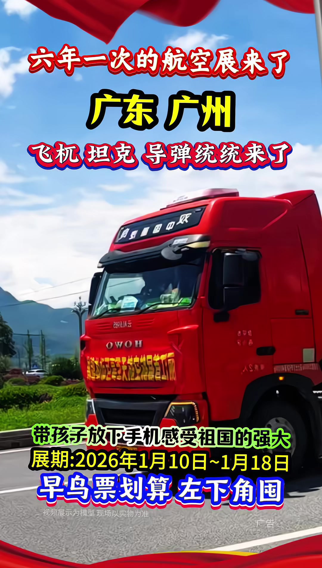 #广州 大动作!#航空展 重磅开启,飞机坦克导弹模型全亮相,带娃放下...