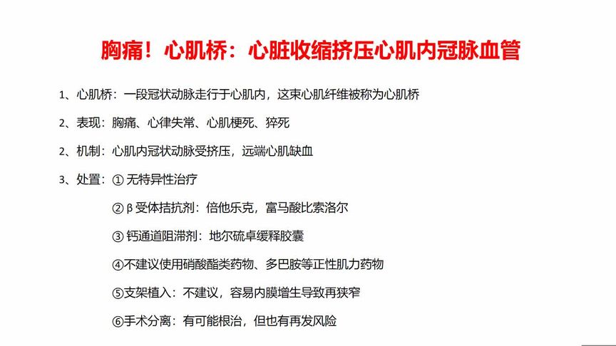 心肌桥:心肌收缩挤压血管,引“心绞痛”,难识别,却有心梗风险