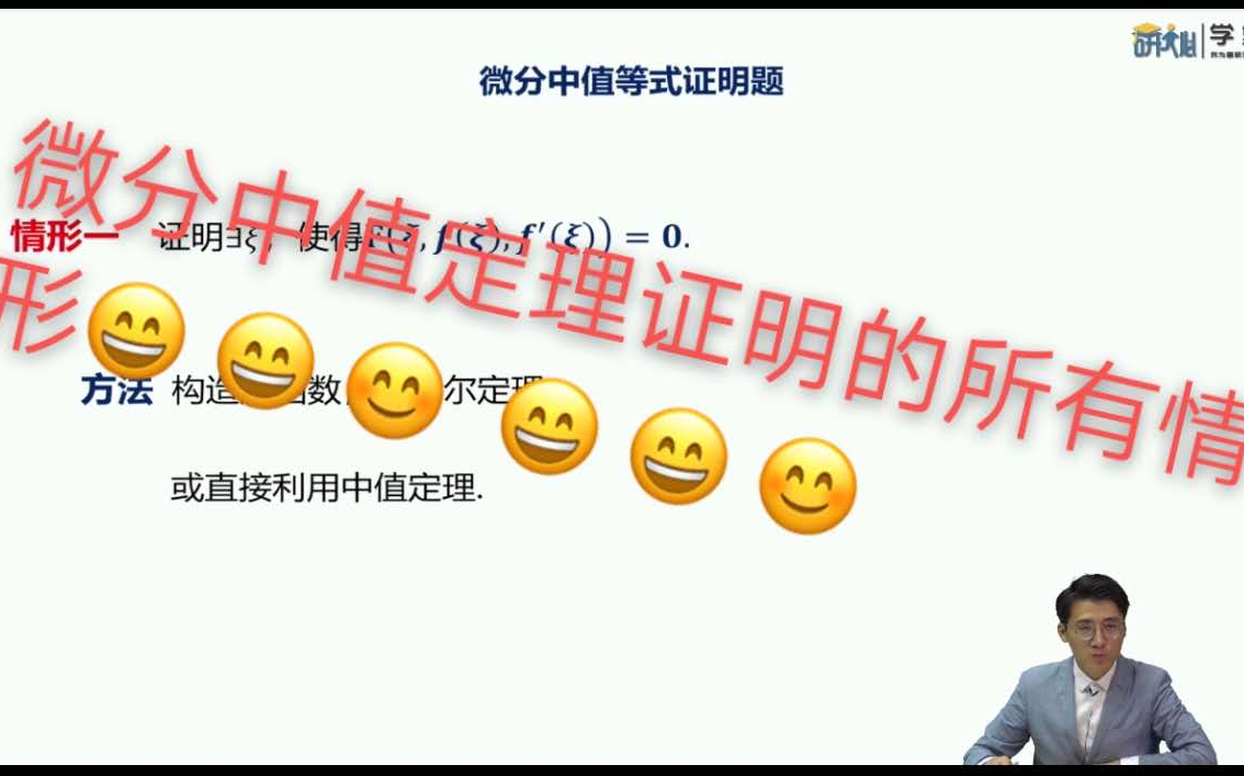 微分中值定理证明