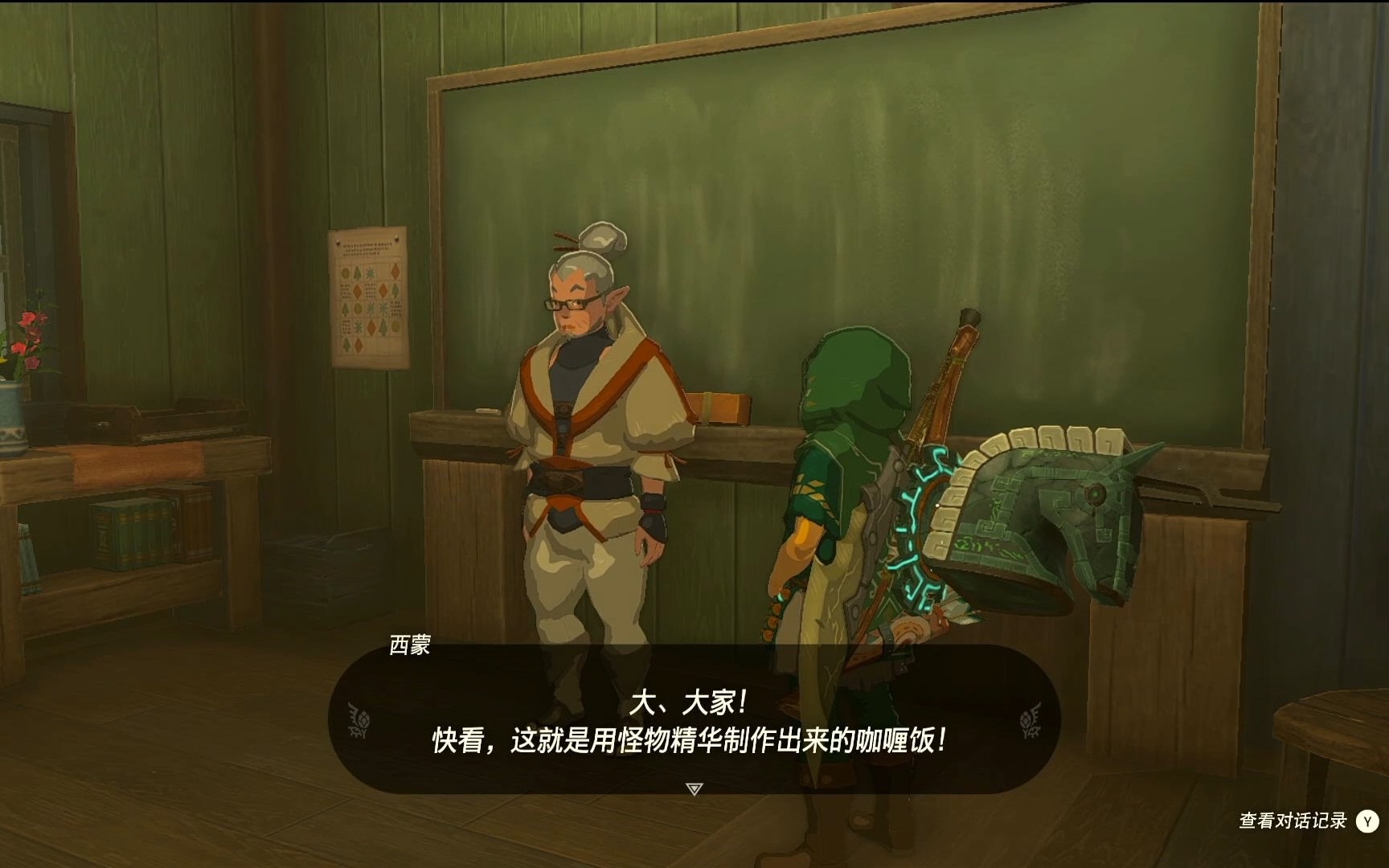 【塞尔达王国之泪】老师!教教我吧!2_塞尔达传说_剧情