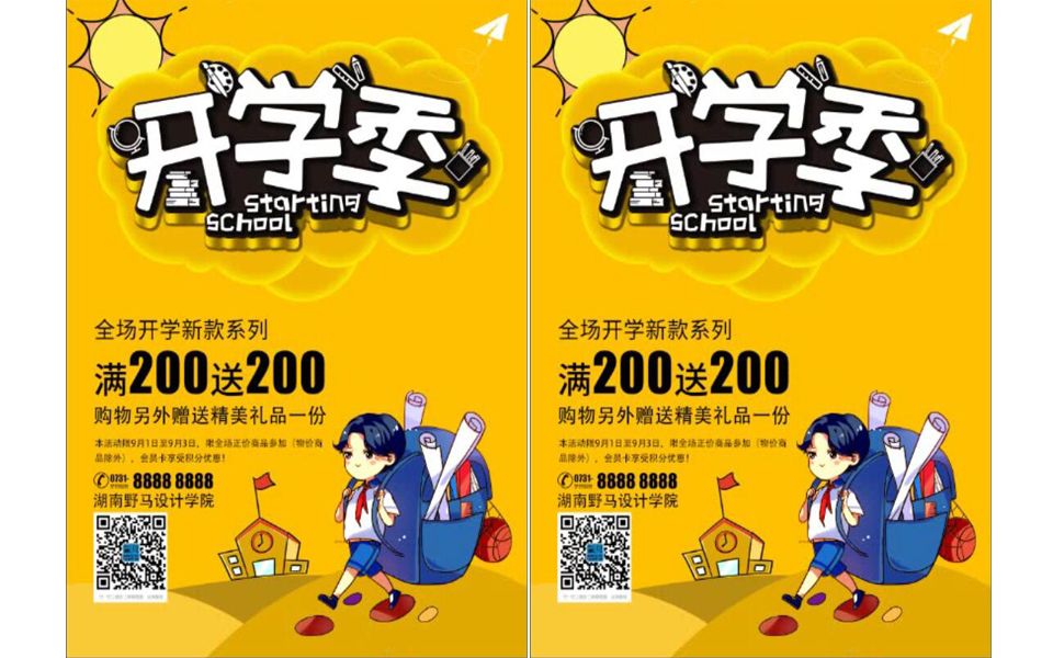 开学季海报怎么做?PS开学季促销海报设计技巧PS宣传海报印刷小知识