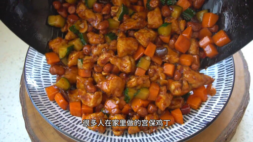 宫保鸡丁的家常做法,鸡丁嫩滑、酸甜微辣,特别下饭