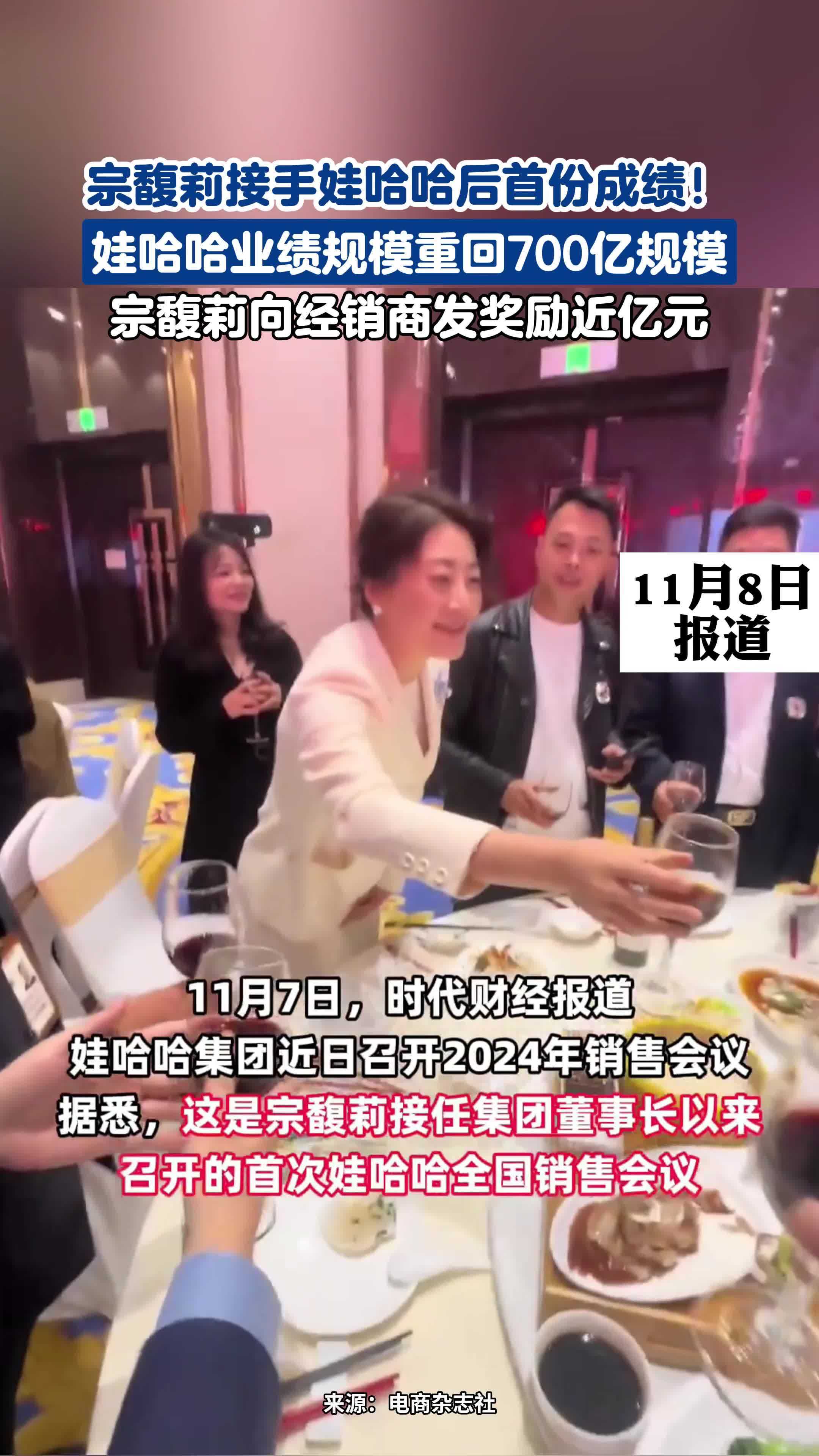 宗馥莉接手娃哈哈后首份成绩!娃哈哈业绩规模重回700亿规模