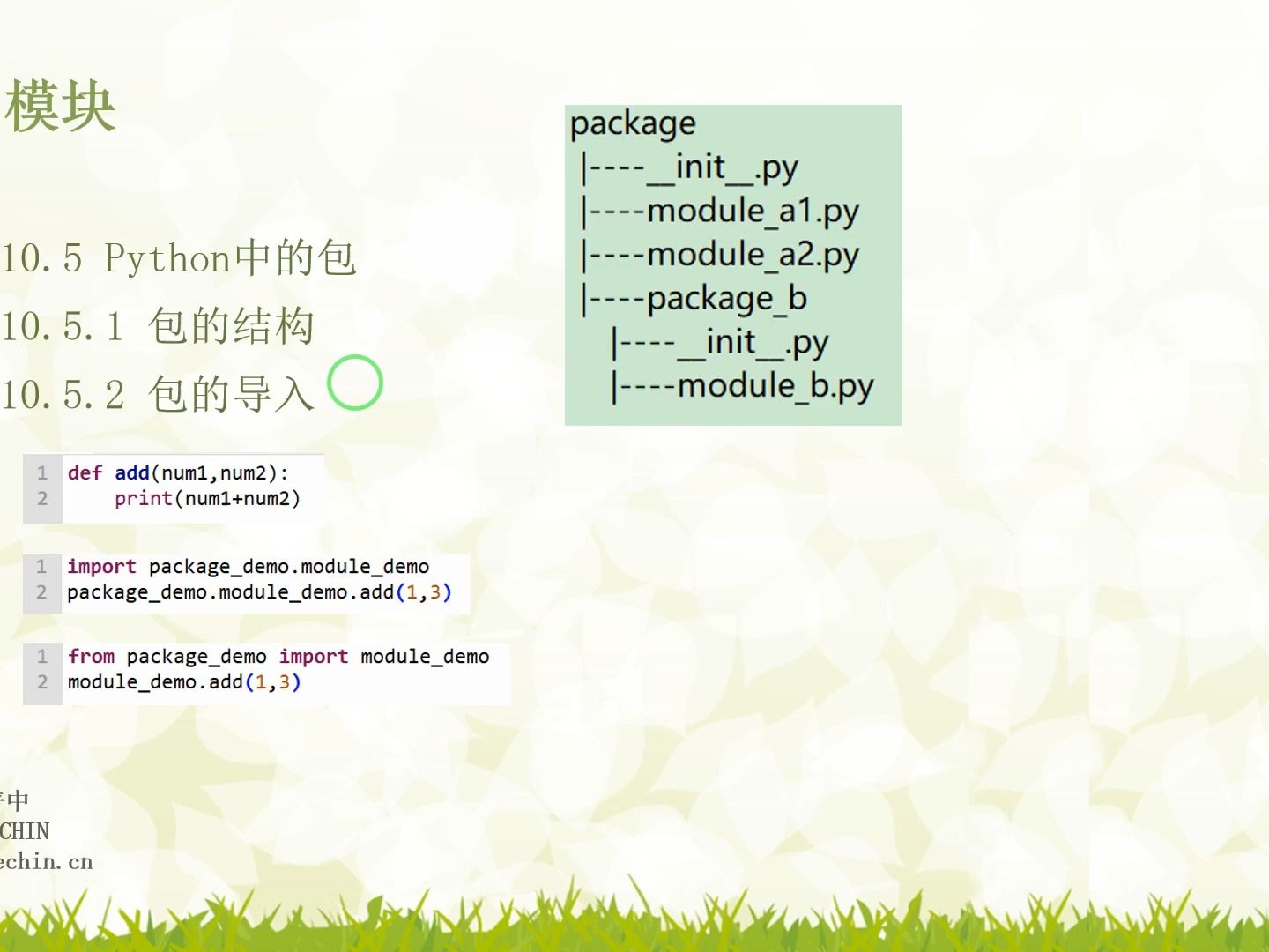 3.87-Python基础--模块-包
