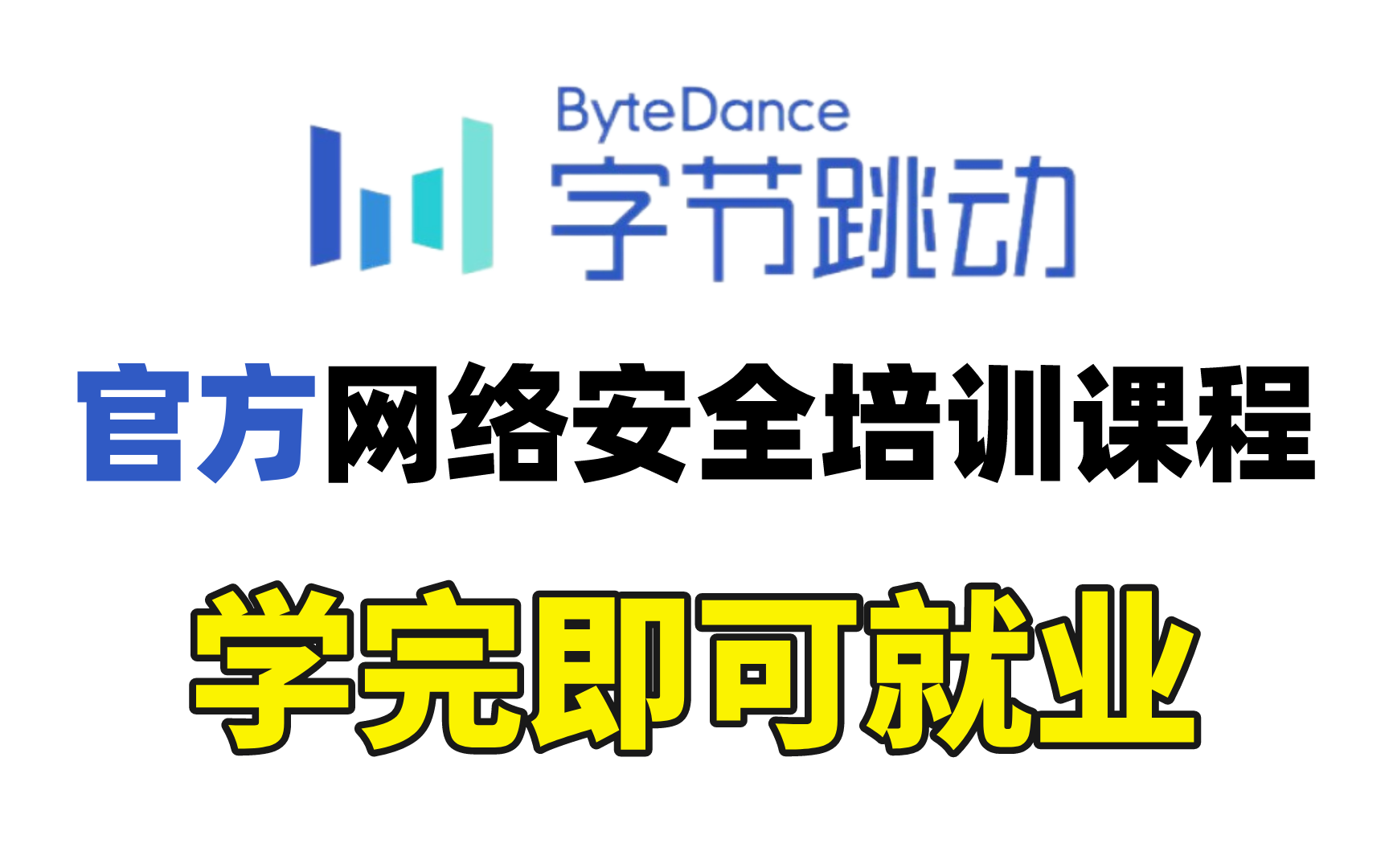 2023年网络安全课程,从零基础到进阶网络安全工程师,学完即可就业