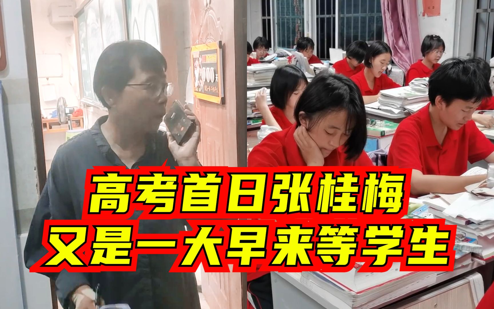 高考首日,张桂梅又是一大早来等学生:张桂梅连续13年送学生高考