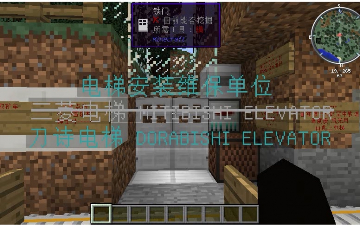 【Minecraft】动态运输——电梯Mod介绍