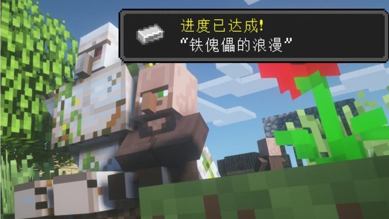我的世界:真正的和平模式#04 铁傀儡的浪漫