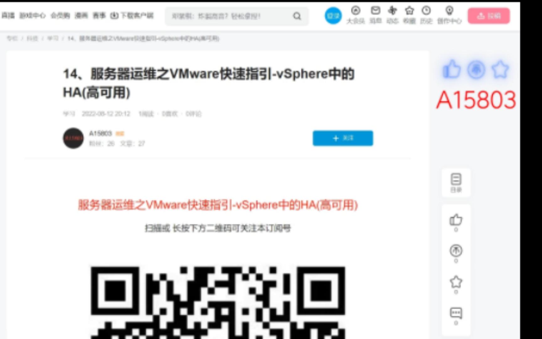 14、服务器运维之VMware快速指引-vSphere中的HA(高可用)-教程-必剪