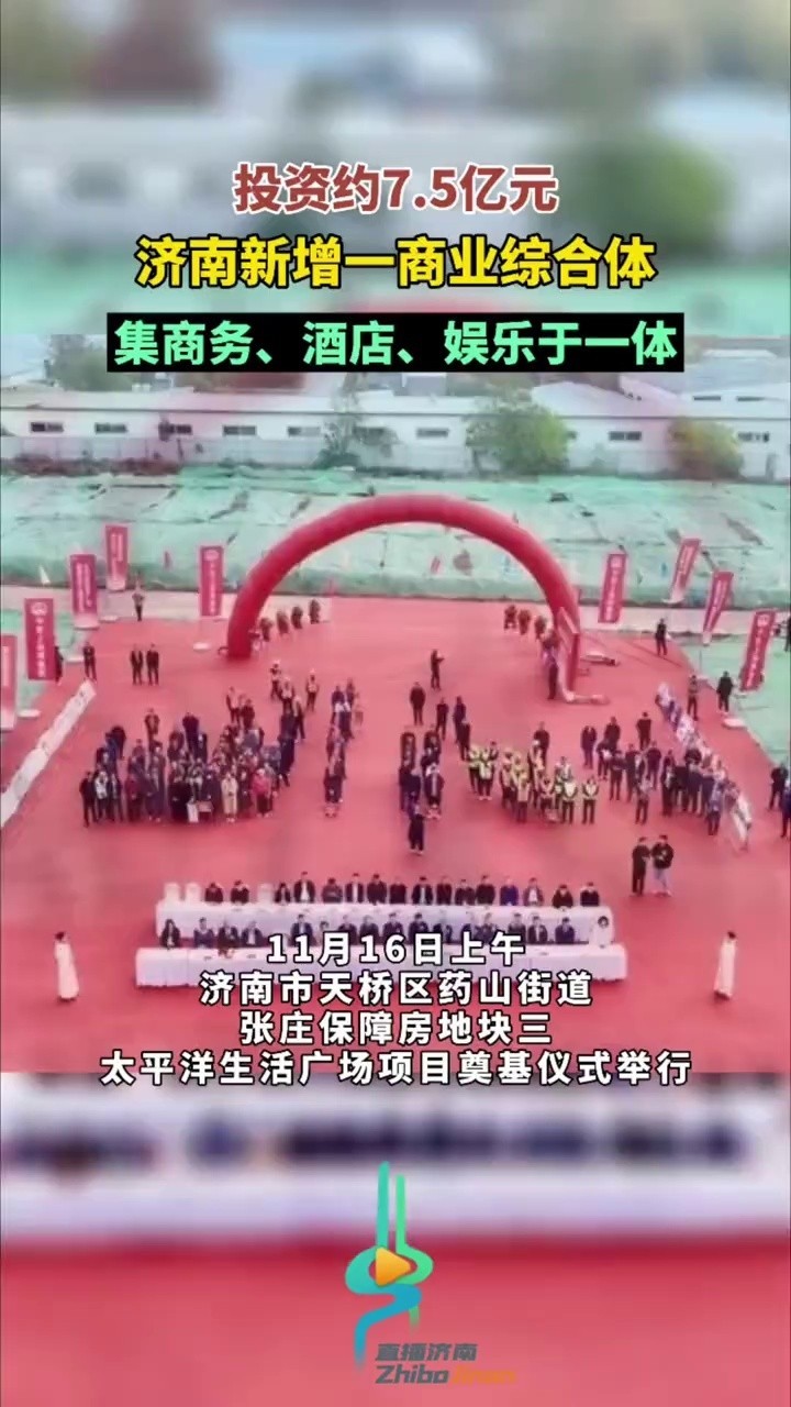 济南天桥区新添一大型综合体#商业综合体