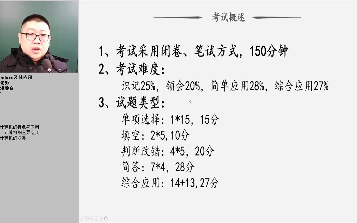 ...自考信息管理与信息系统本科 02136Windows及其应用 全套学习视频