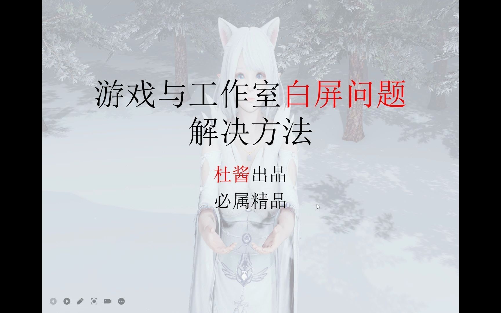 游戏与工作室教程系列 游戏崩溃与白屏问题的解决方法