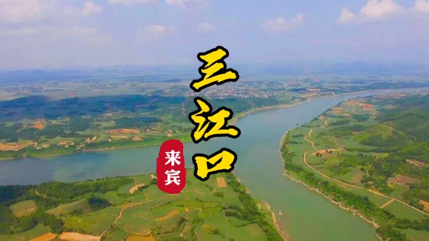 带你看看广西来宾现在新的经济增长点