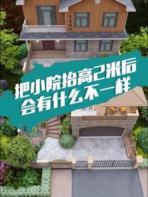 ...今天它来了#小院改造 #庭院设计 #院子的梦想 #私家花园 #园林景观 ...