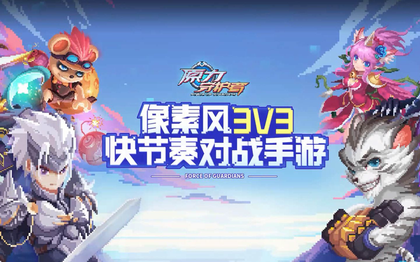 《原力守护者》蓝叠模拟器试玩