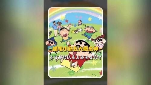 蜡笔小新五大逆天概念神操作!每一个都让你笑到飙泪