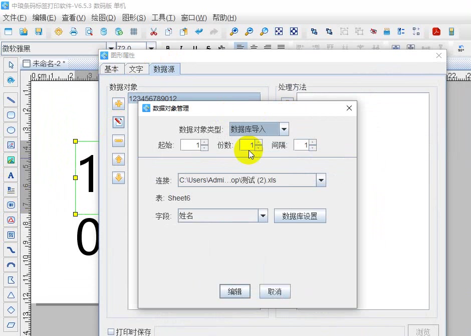 条码软件如何打印1-100