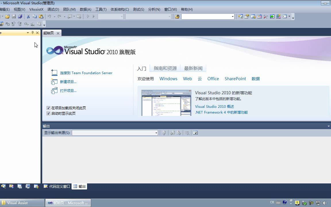 (1)在VC2010中使用模板创建Windows程序