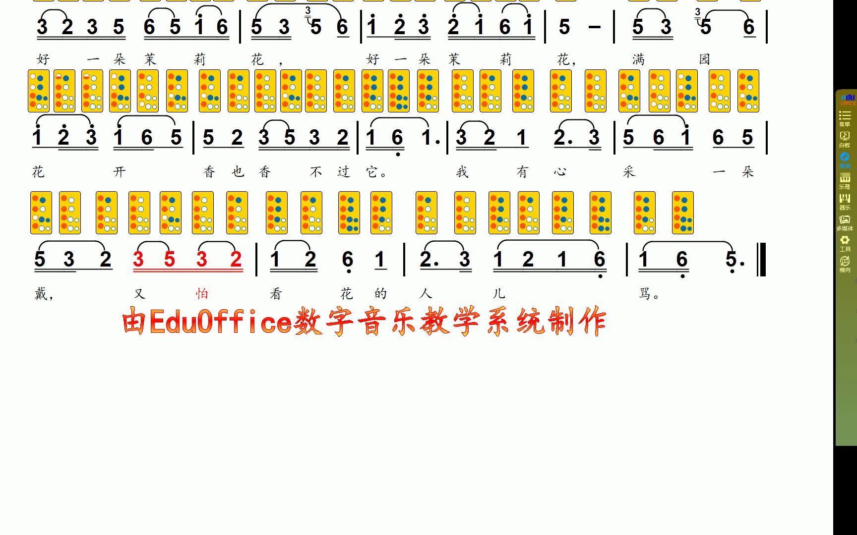 02茉莉花六年级音乐课简谱生成竖笛谱