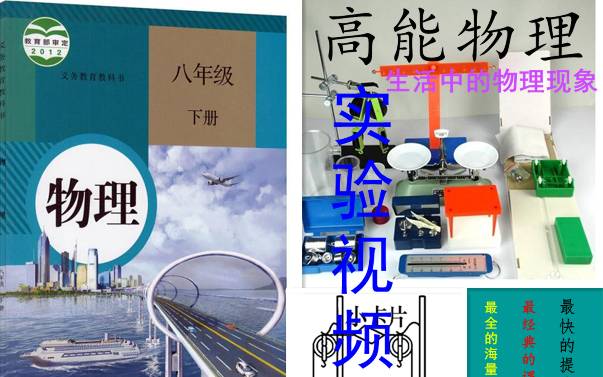 八年级物理下册实验视频