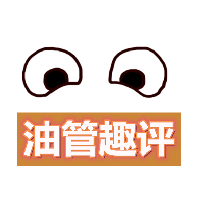 油管趣评 