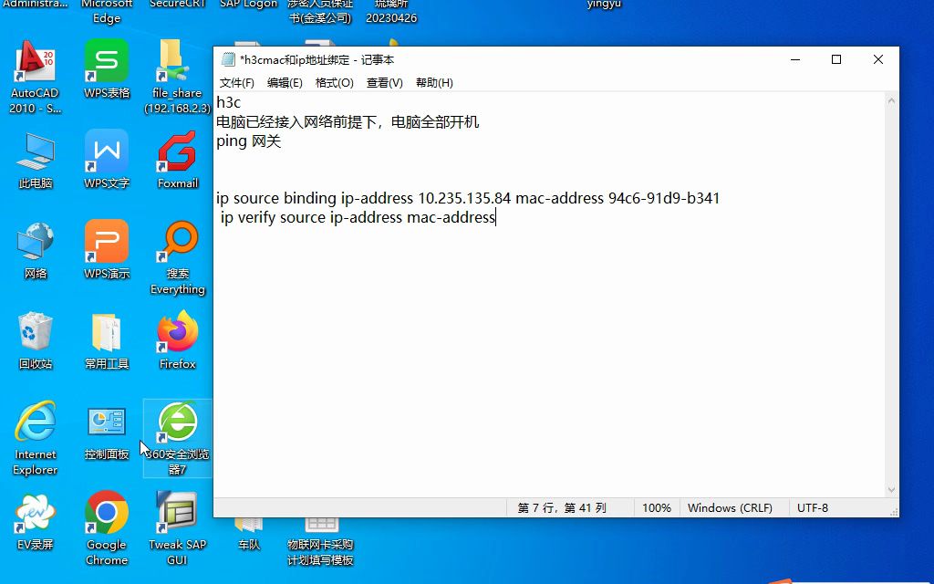 H3C端口下mac和ip地址绑定