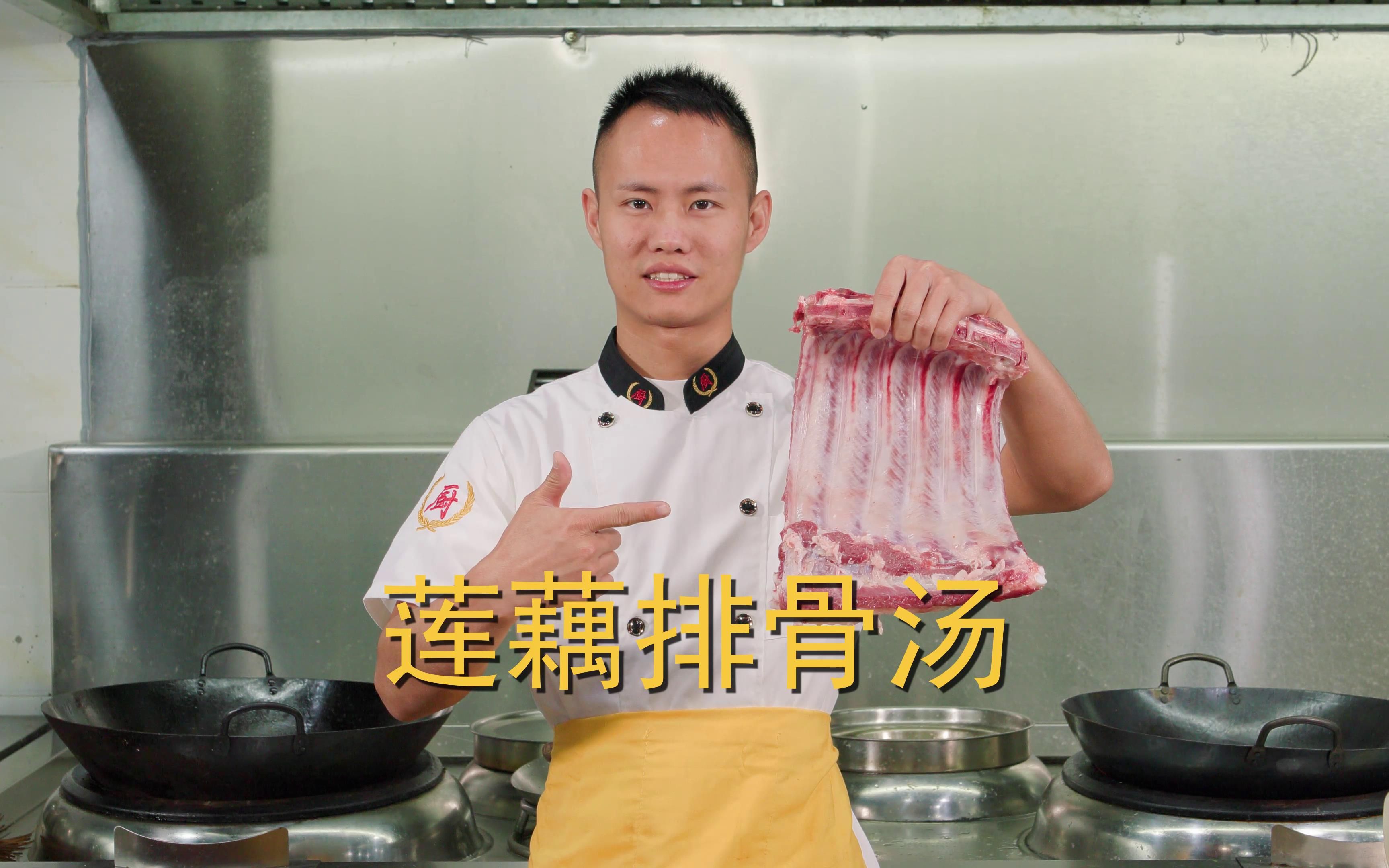 厨师长分享:"莲藕排骨汤"的家常做法,味道很赞火候足