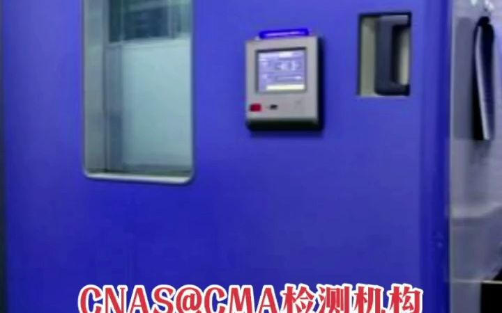 北京高温气候环境试验实验室提供高温运行高温贮存高温寿命试验服务...