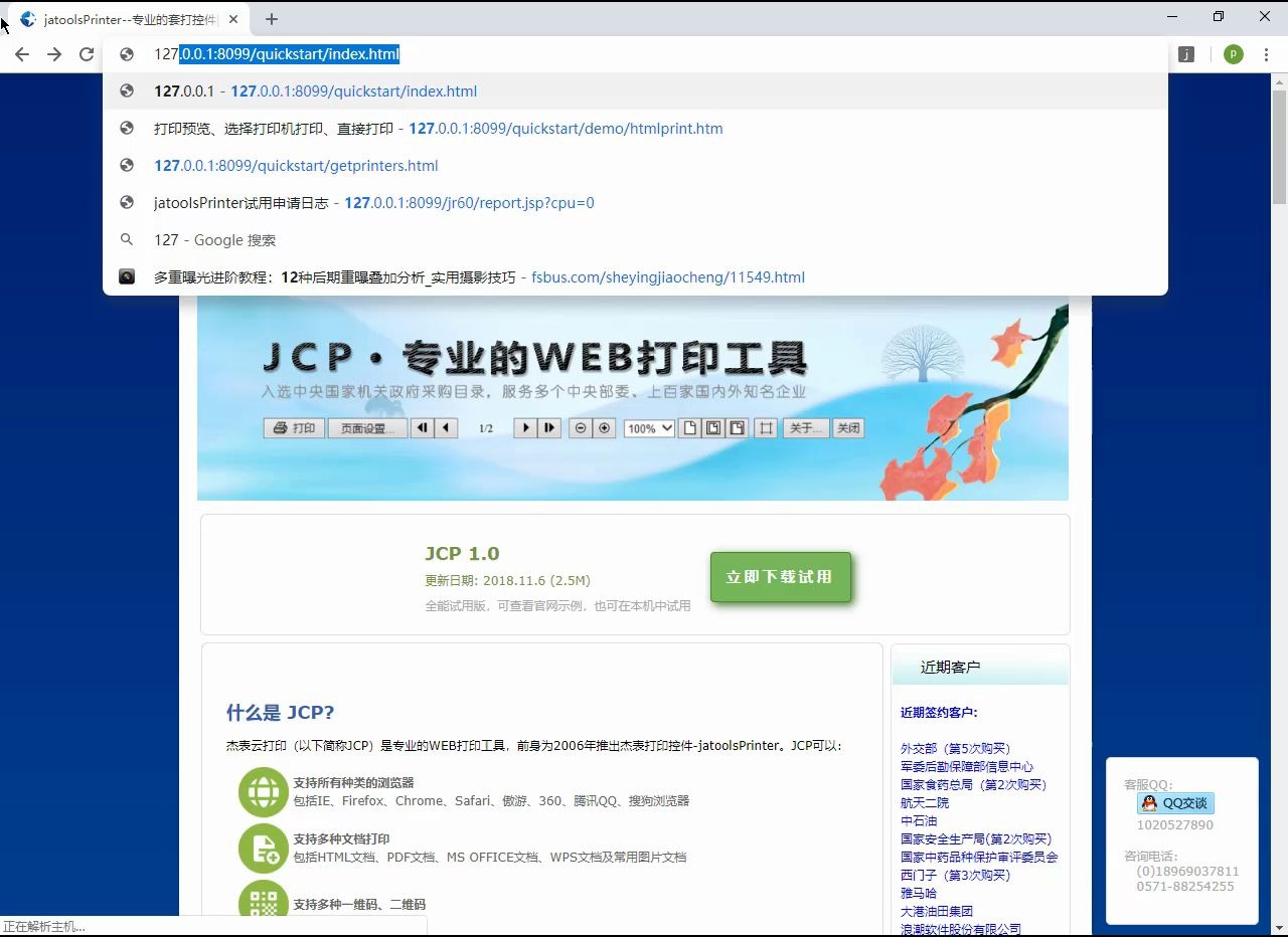 杰表云打印JCP列出系统安装打印机演示