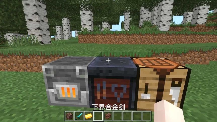 我的世界:下界合金剑制作教程