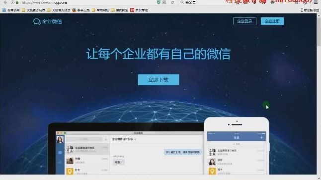 企业微信2.0网页版评测