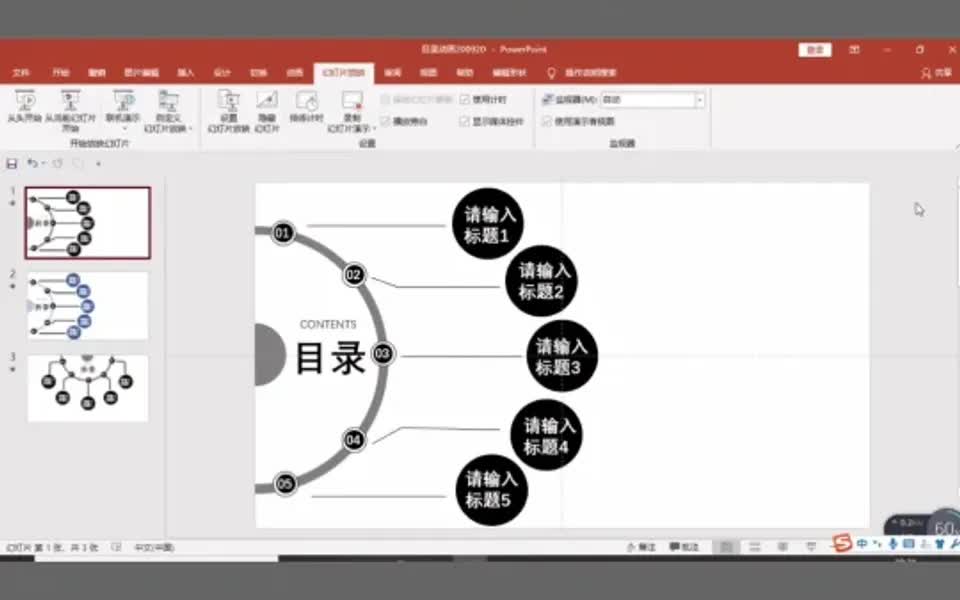 PPT教程| ߌ�高级又简单的动画目录