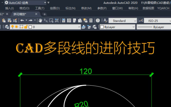 CAD多段线的进阶技巧