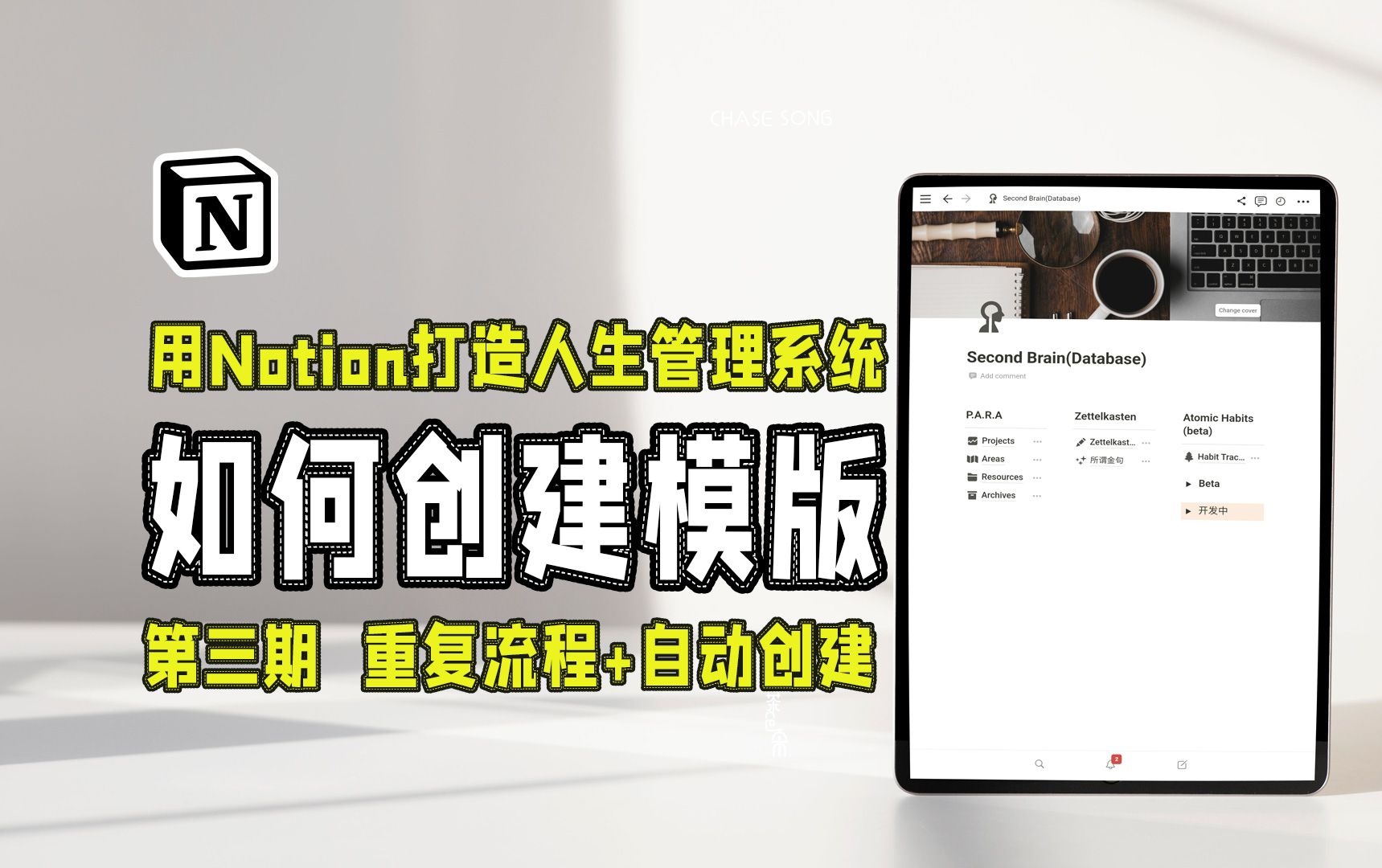 Notion任务管理 - 可以自动生成和自动创建的项目模版