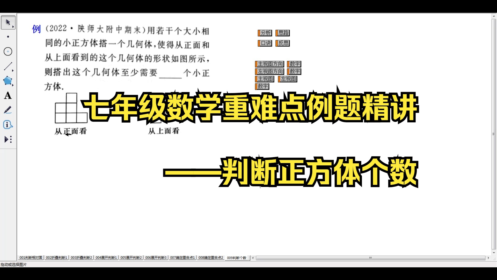 七年级数学重难点例题精讲之三视图中的判断正方体个数问题