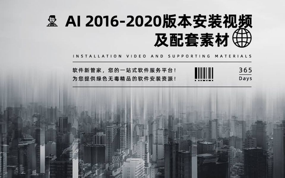 第25期:AIcc2016-cc2020安装教程【软件插件神器推荐】