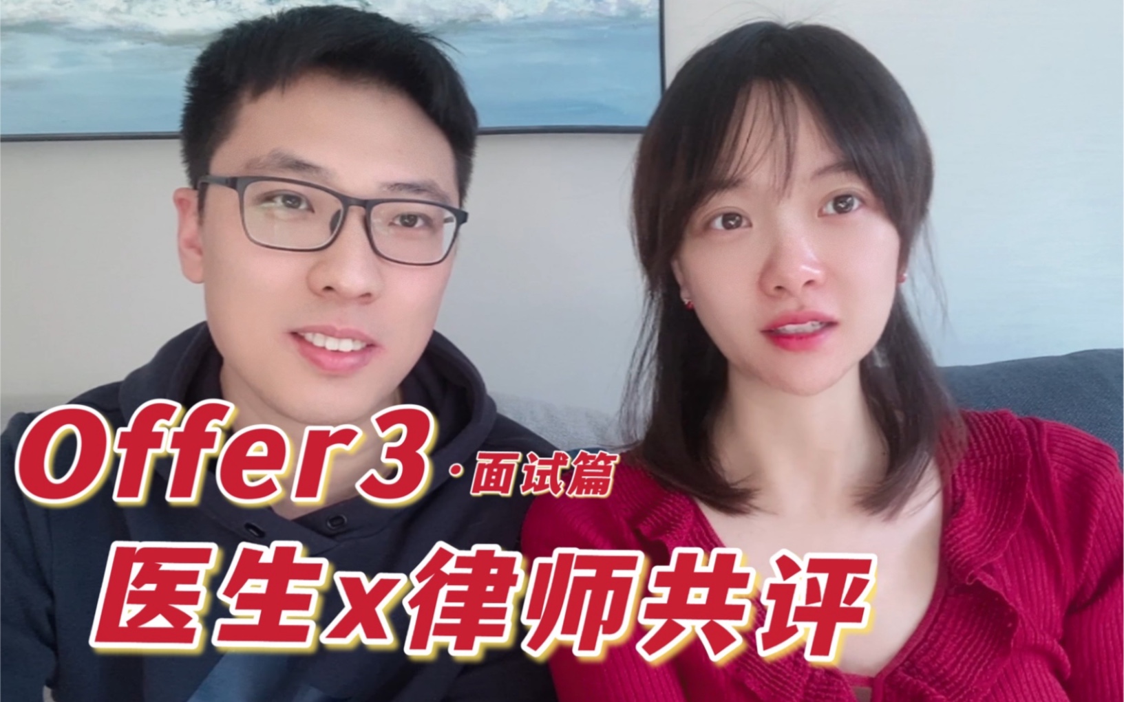 ...之差意味什么|医生律师CP共看《令人心动的offer3面试篇》| Reaction