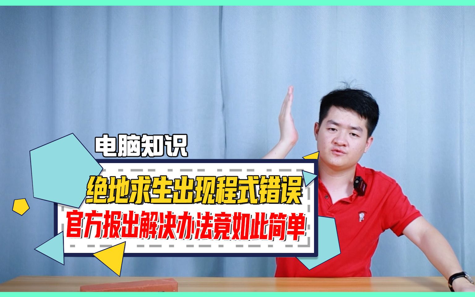 绝地求生客户端出现"程式错误"官方给出解决办法竟如此简单!