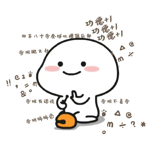 寺班有话说 