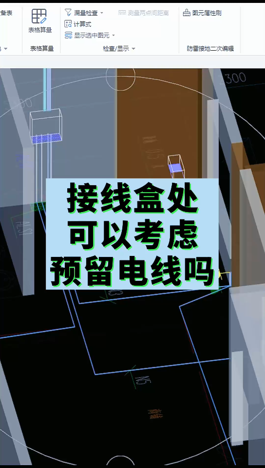 接线盒处可以考虑预留电线吗?