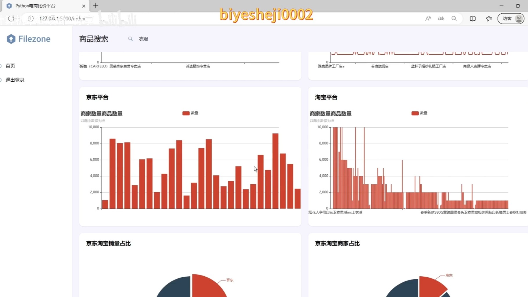python电商比价系统 爬虫+多平台比价 淘宝+京东比价 Flask框架 毕业...