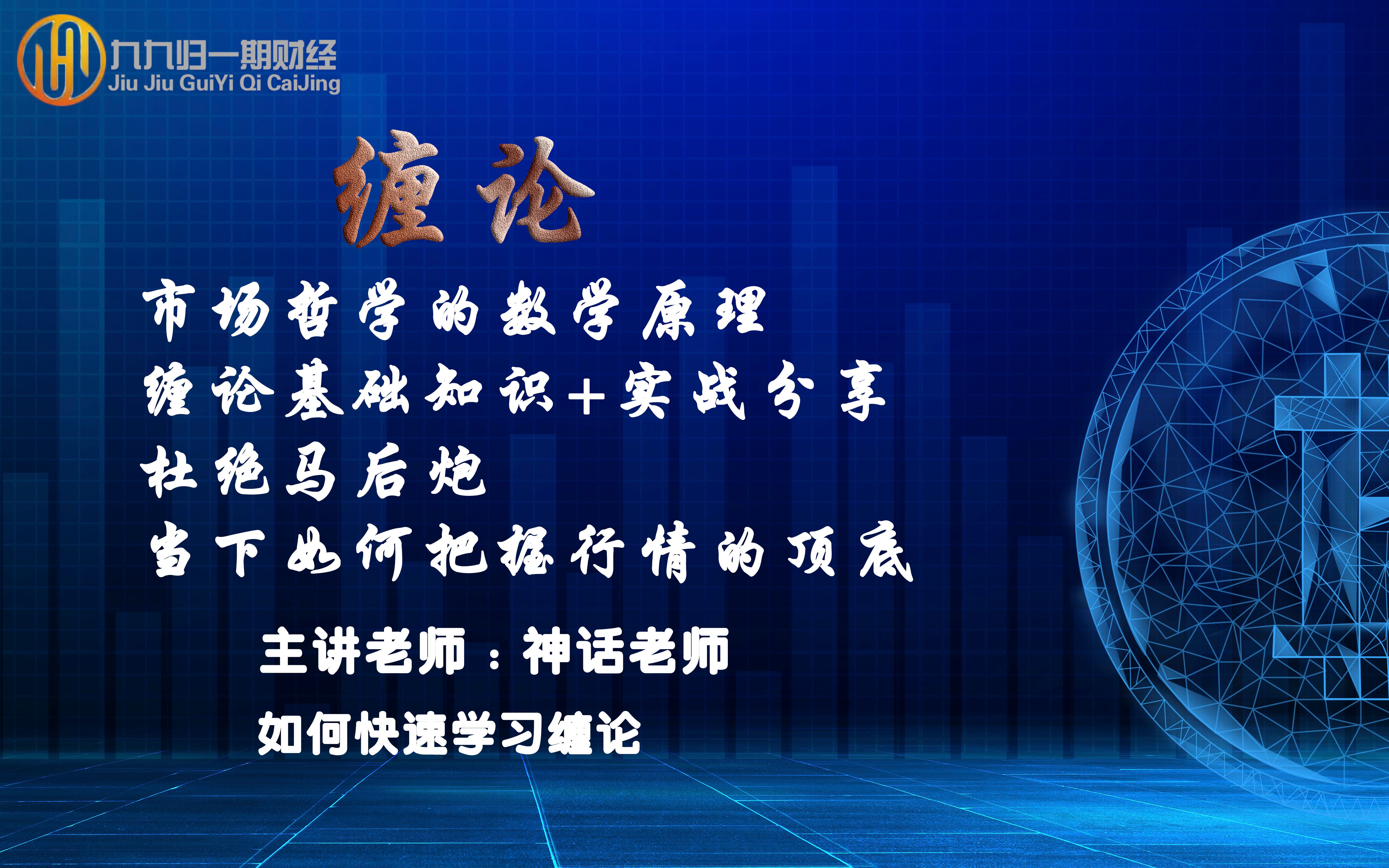 缠论实战讲解(12):如何快速学习缠论