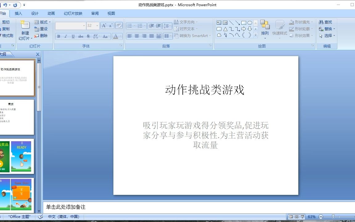 HTML5游戏开发指南/createjs-动作挑战类游戏-游戏需求分析和美术...