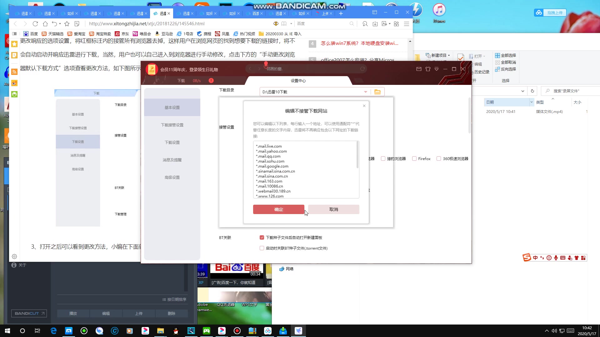 迅雷不响应下载怎么设置 迅雷不响应下载的设置教程_1080p(6930103)