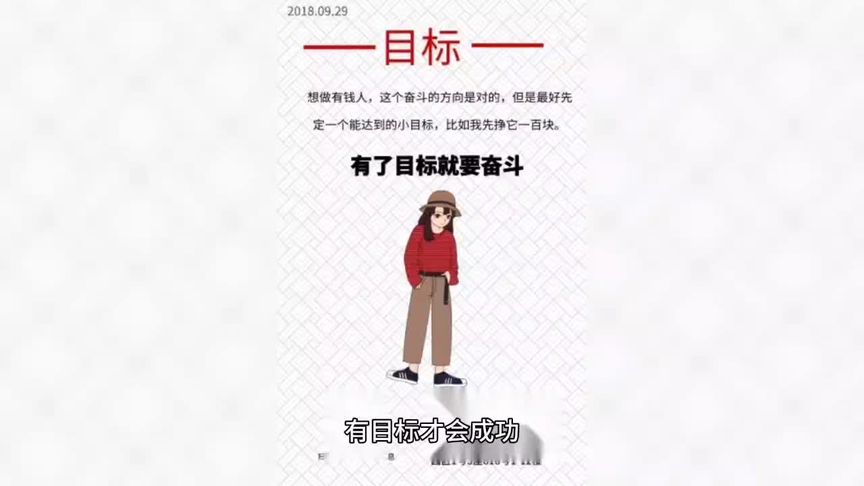 #有目标才会成功 确定目标,专注行动