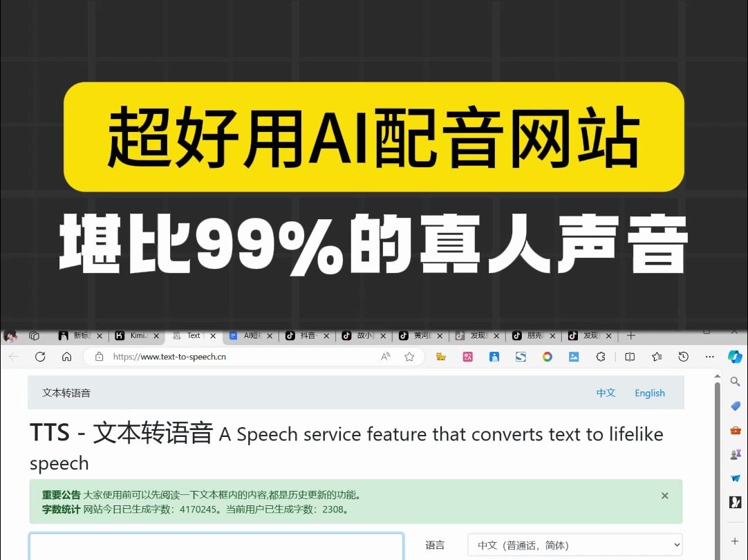 给大家分享一个超好用的AI配音网站,自媒体解说常用声音,上面都有。