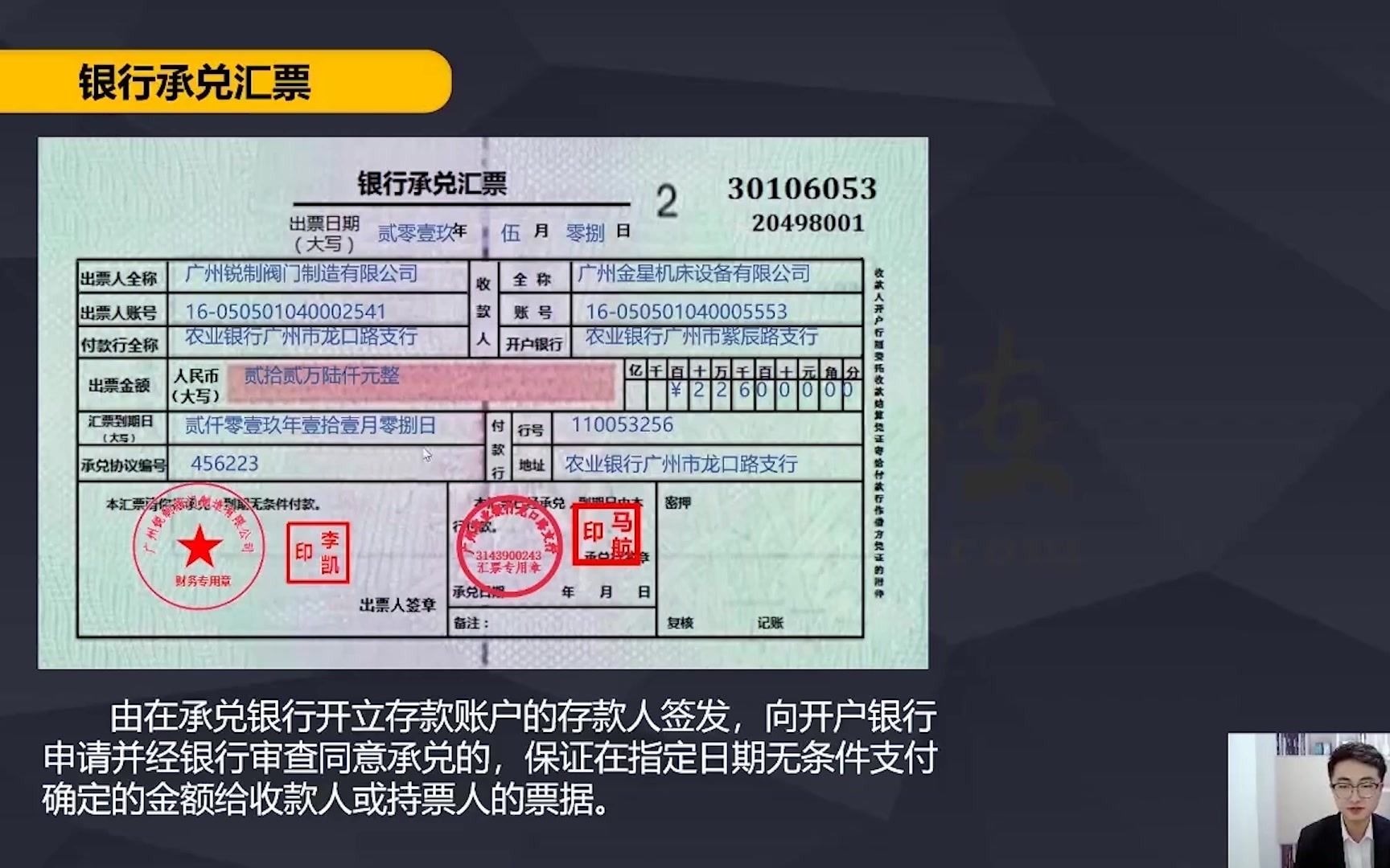 出纳实务实训教学-会计出纳新手必看做账流程,银行承兑汇票