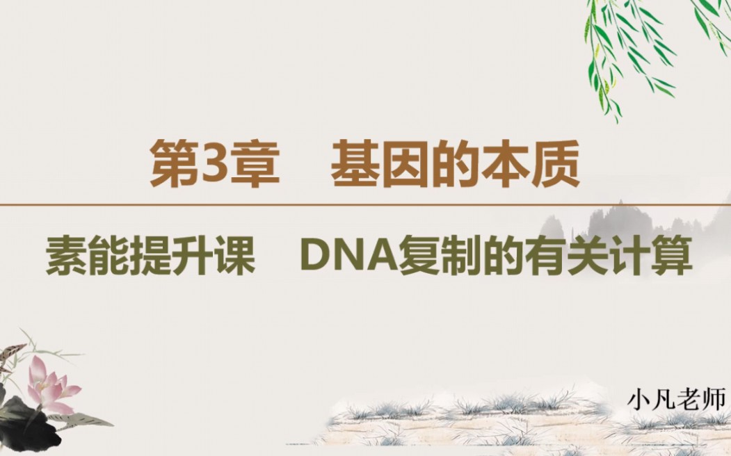 困扰大家很久的有关DNA复制的计算题~大家耐心花20分钟看完,一定会...